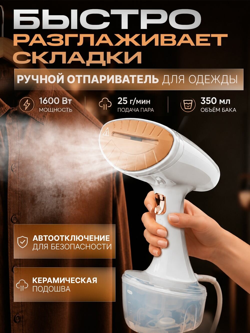 Отпариватель для одежды ручной мощный Jacoo JST-2160W, 1600 Вт, 25 г/мин, керамическая подошва, автоотключение, белый