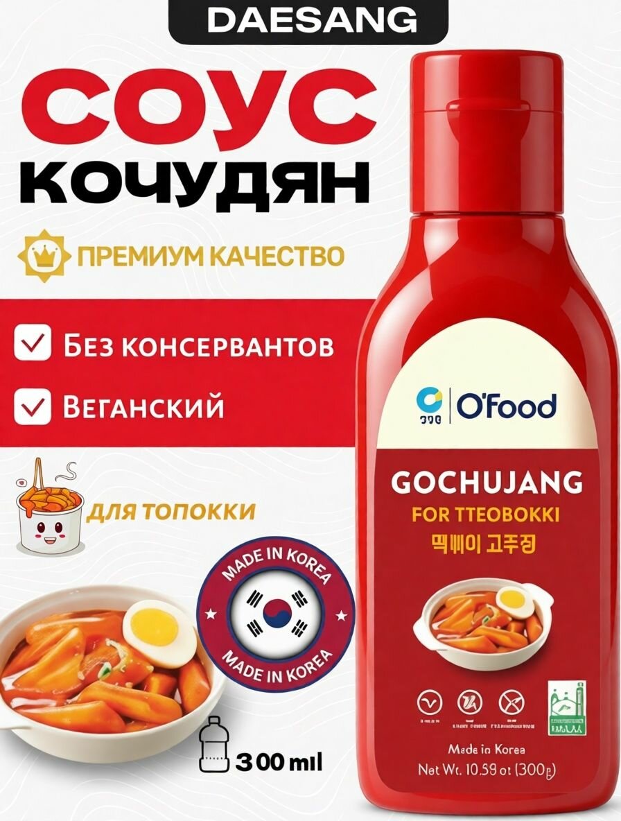 Корейский перцовый соус Кочудян (Гочуджан) для Топокки 300гр