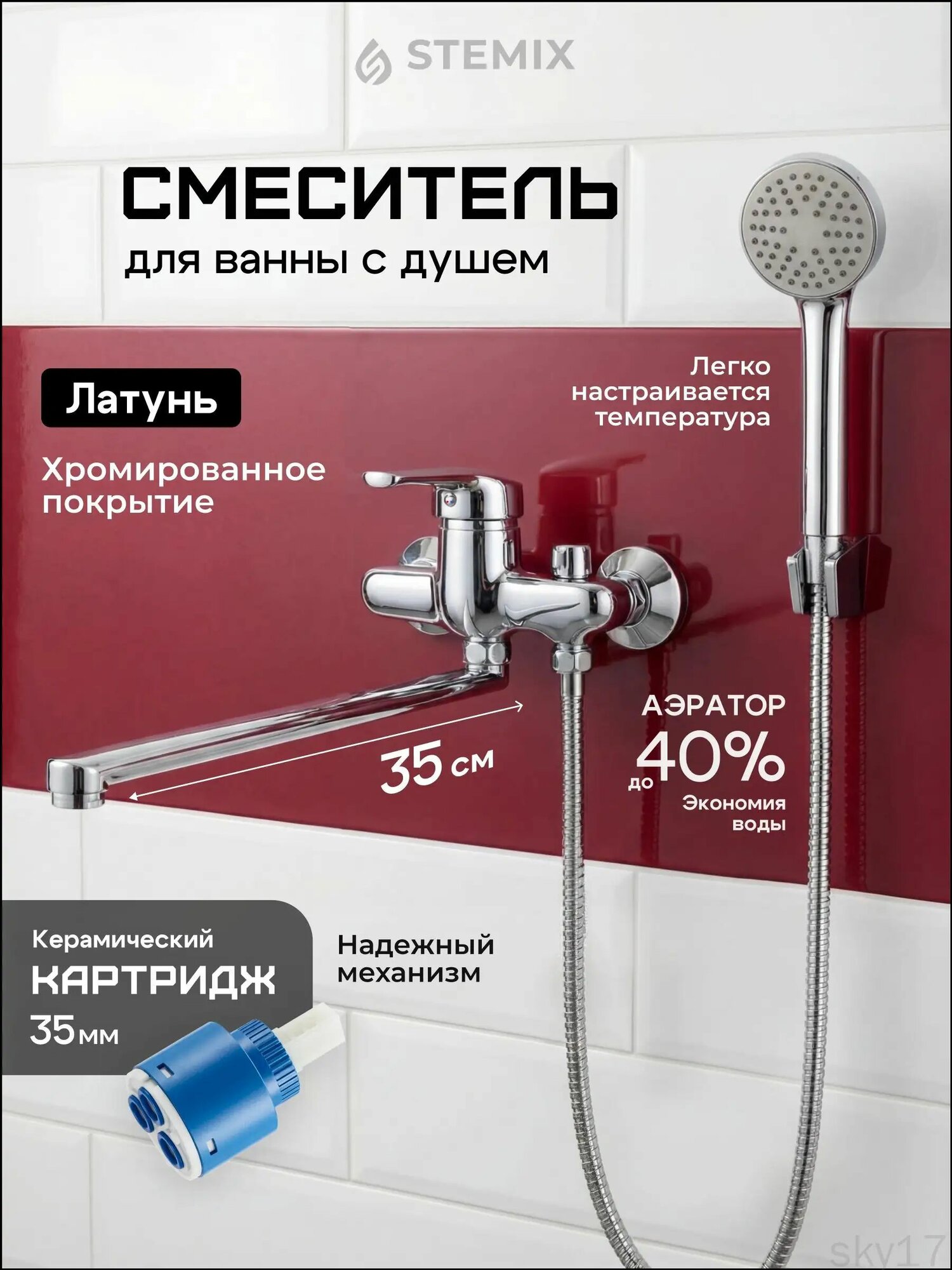Смеситель для ванны с душем с длинным изливом
