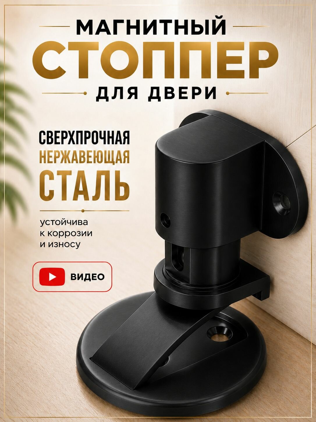 Магнитный стоппер скрытого монтажа для двери