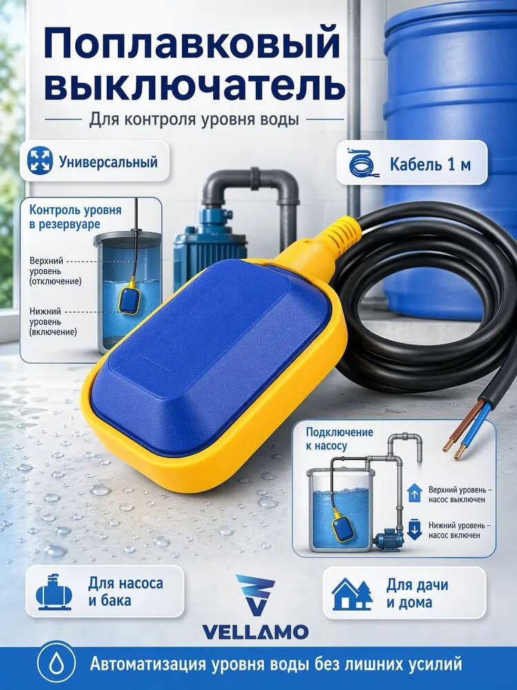 Аксессуары для садового насоса