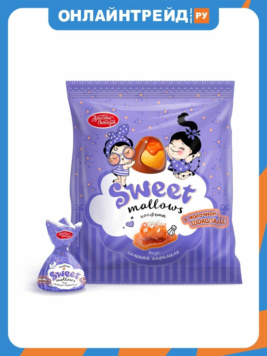 Конфеты Красный Октябрь Sweet Mallows 150 г