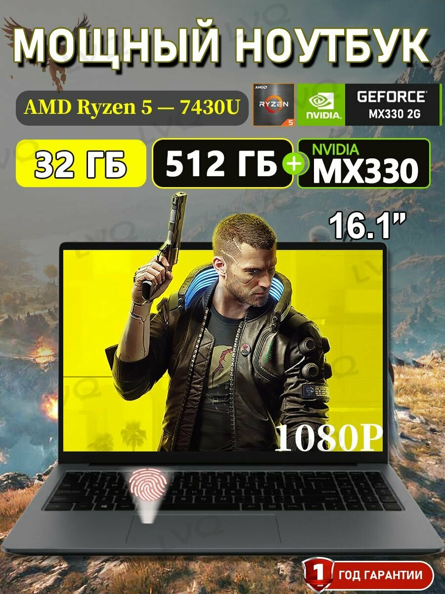 LVQ G5 Ryzen 5 7430U 16GB 512GB MX330 Игровой ноутбук 16.1", AMD Ryzen 5 7430U, RAM 32 ГБ, SSD 512 ГБ, NVIDIA GeForce MX330 (2 Гб), Windows Home, (G5), серый металлик, черно-серый, Русская раскладка