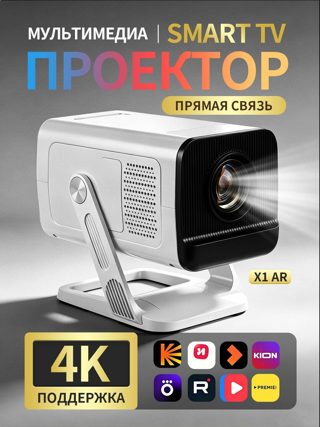 Проектор, 1LCD, белый