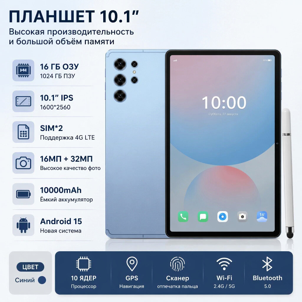 Планшет 10.1" FHD 16 ГБ/1024 ГБ,1600*2560，SIM*2，16MP+32MP, 10000mAh, Android 15, Небесно-синий