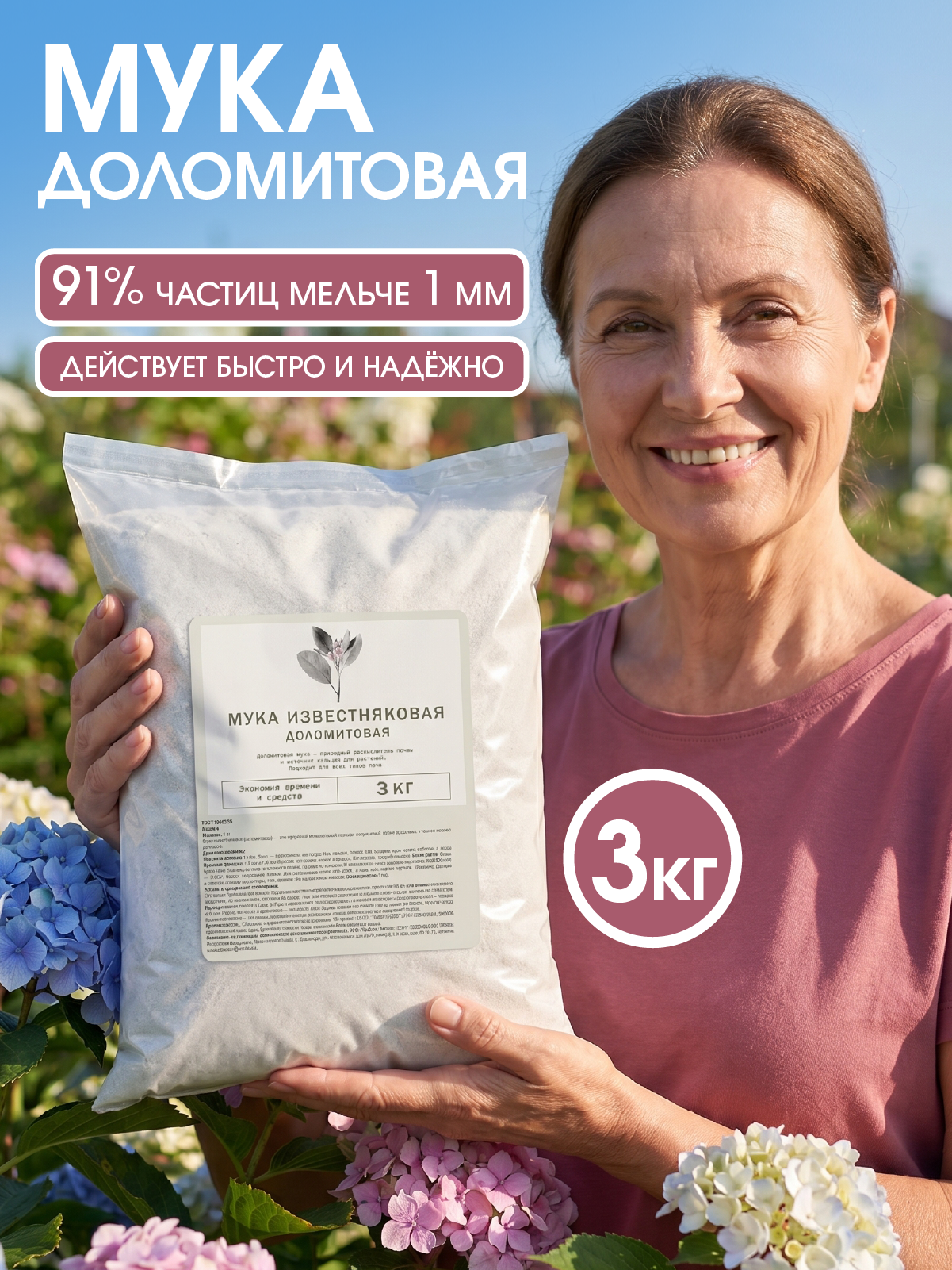 Мука доломитовая для огорода и сада 3 кг удобрение, раскислитель почвы, известняковая мука для растений