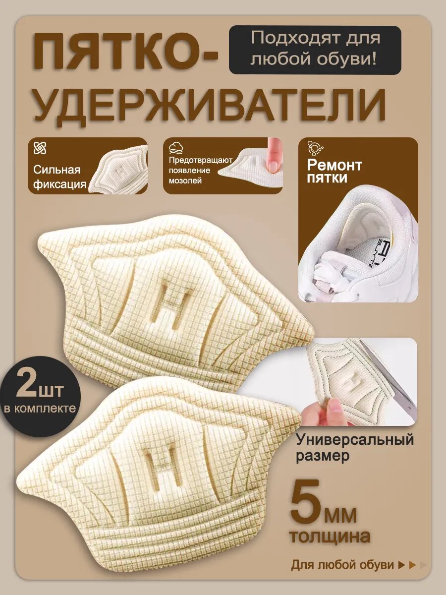 Вкладыш поддерживающий для обуви 2 шт толщи на 5mm