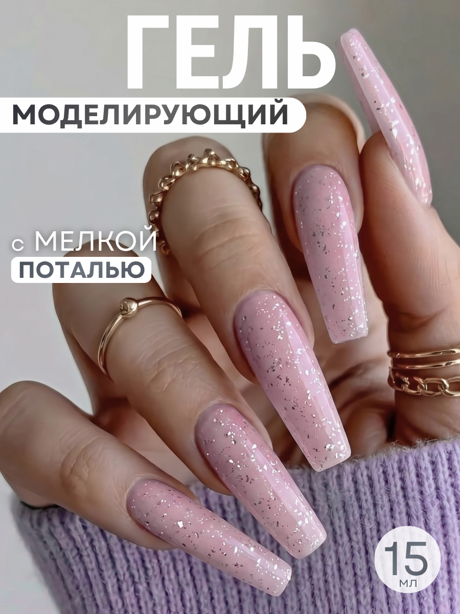 Моделирующий гель для ногтей Serebro №02, с мелкой поталью, 15 мл.