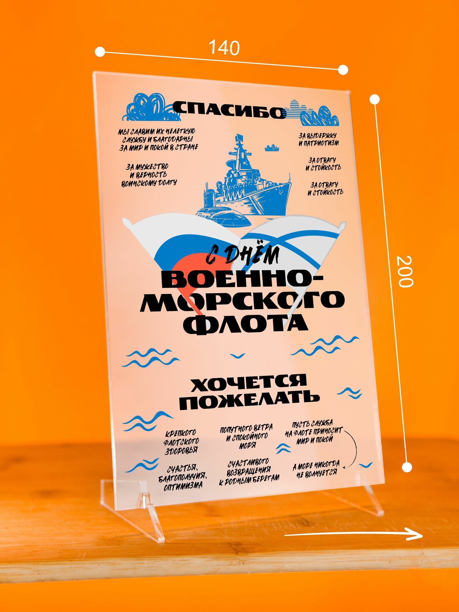 Подарок на день ВМФ, сувенирная табличка для служащего ВМФ на день рождения, постер — фото 1