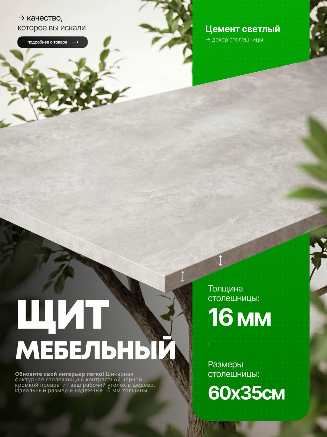 Столешница для стола из ЛДСП 16 мм 600*350 Цвет Цемент светлый