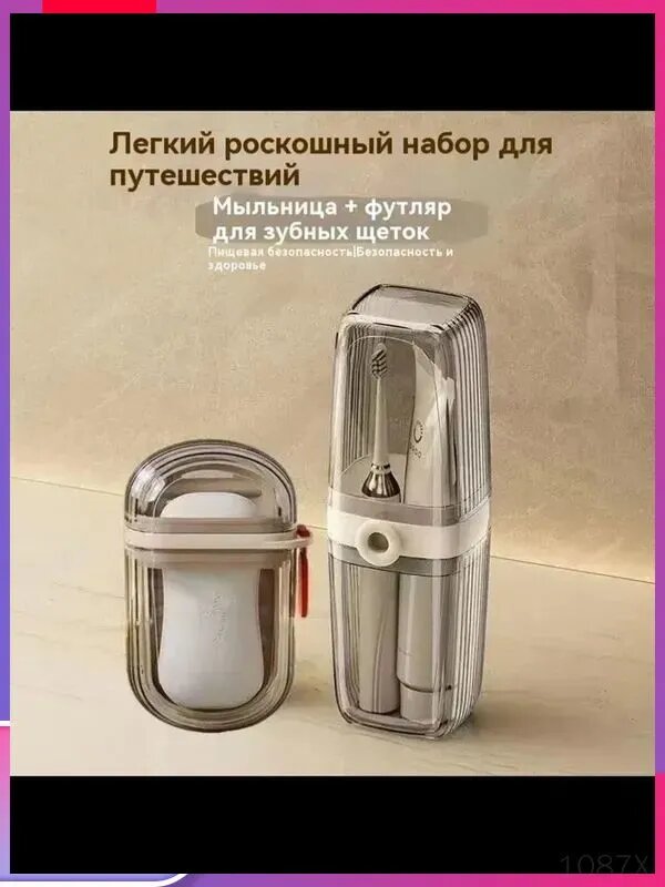 Футляр для зубной щетки "зубная щетка и мыльница"