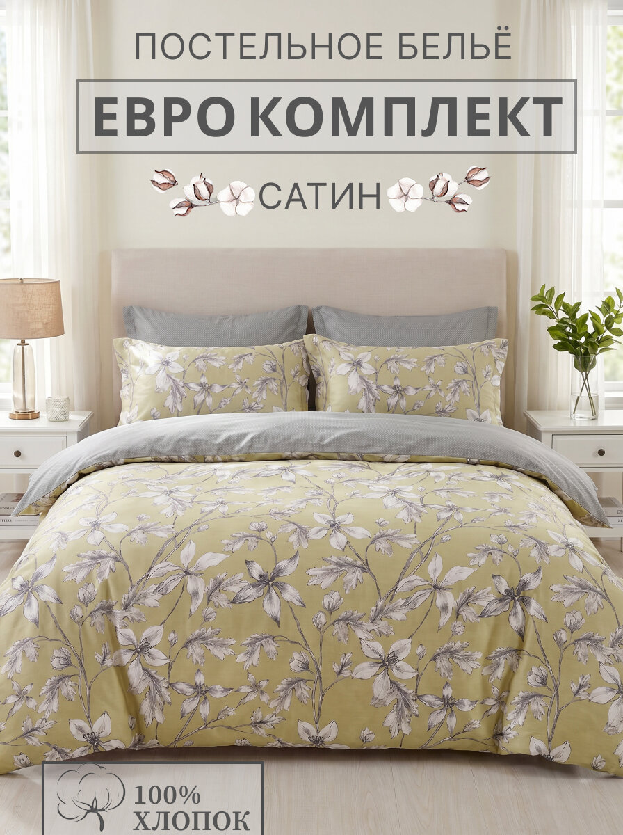 Постельное белье текстильное Вальтери, евро, с рисунком, хлопок, сатин