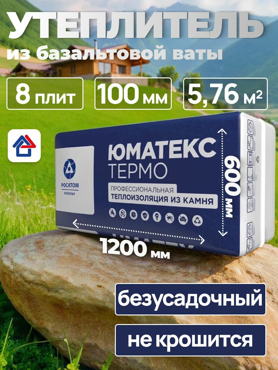 Базальтовый утеплитель Umatex Termo Smart XL 100х600х1200/8 плит/5.76м2/0.576м3