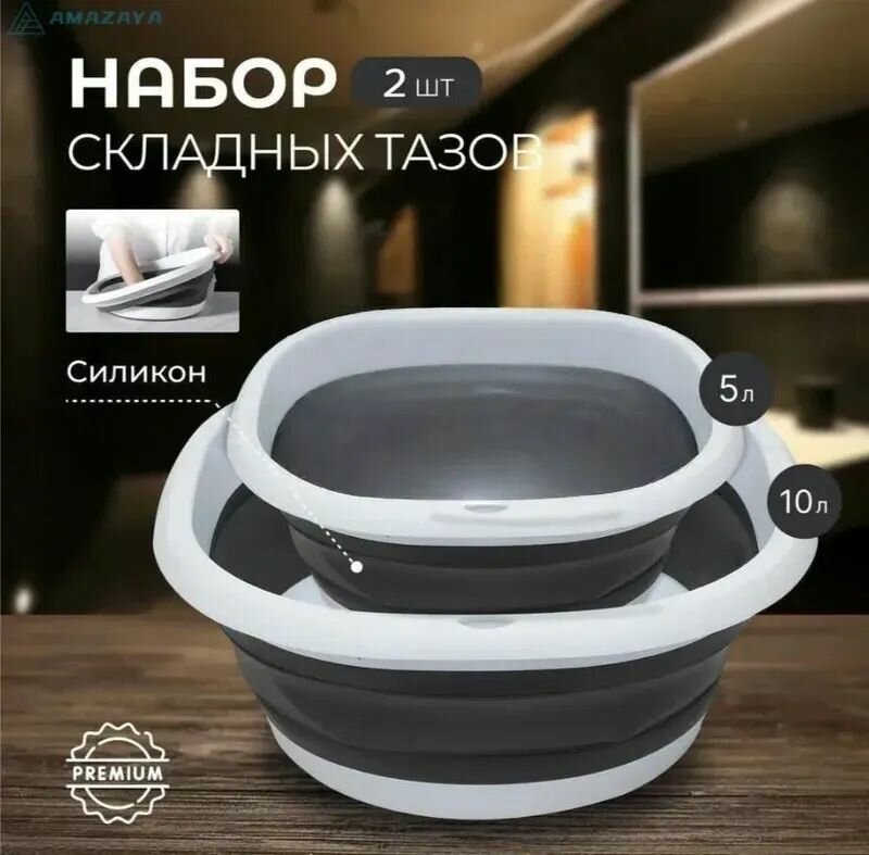 Таз, силикон, 10 л, 2 шт