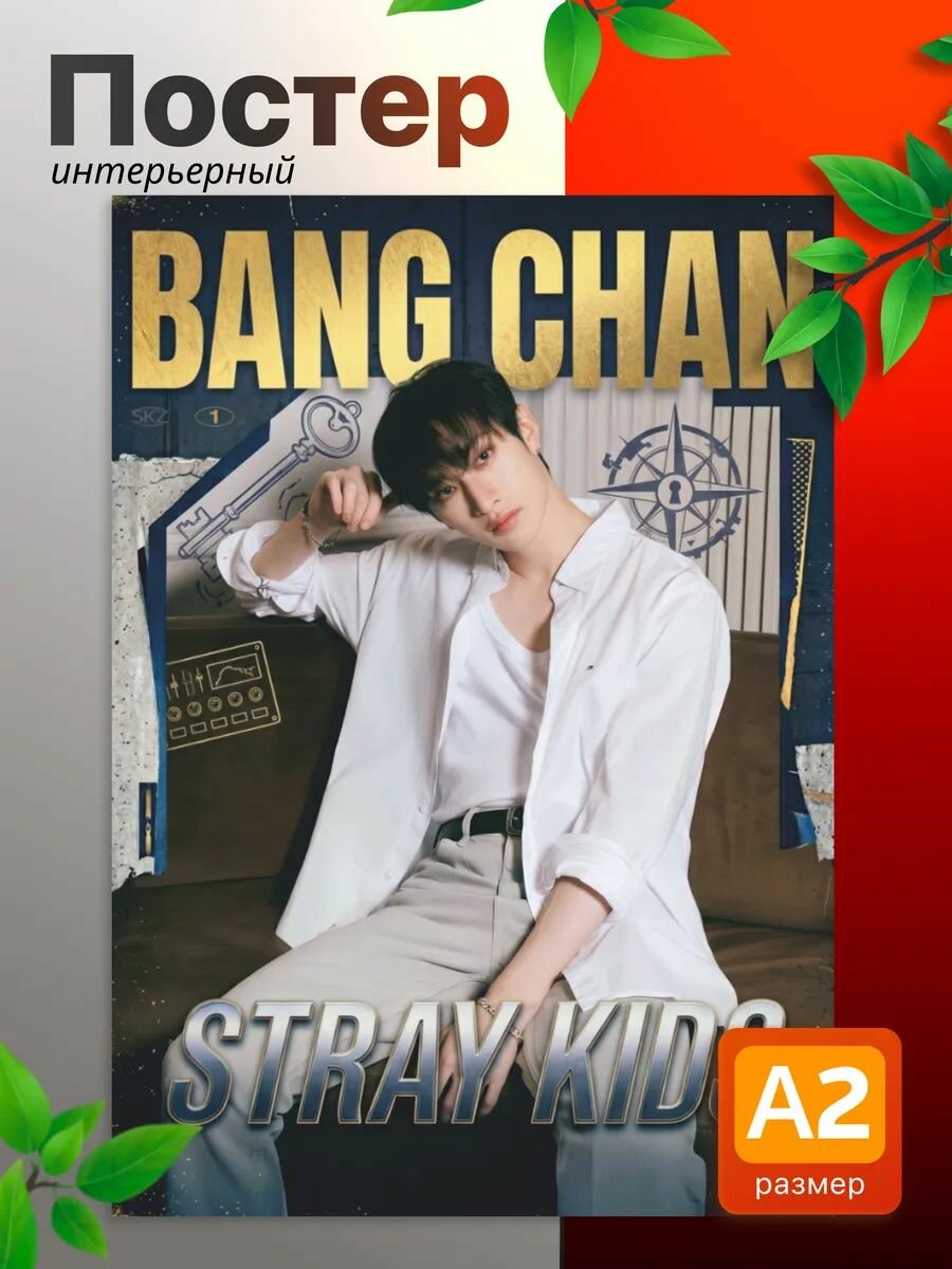 Постеры на стену Бан Чан Bang Chan Stray kids кпоп
