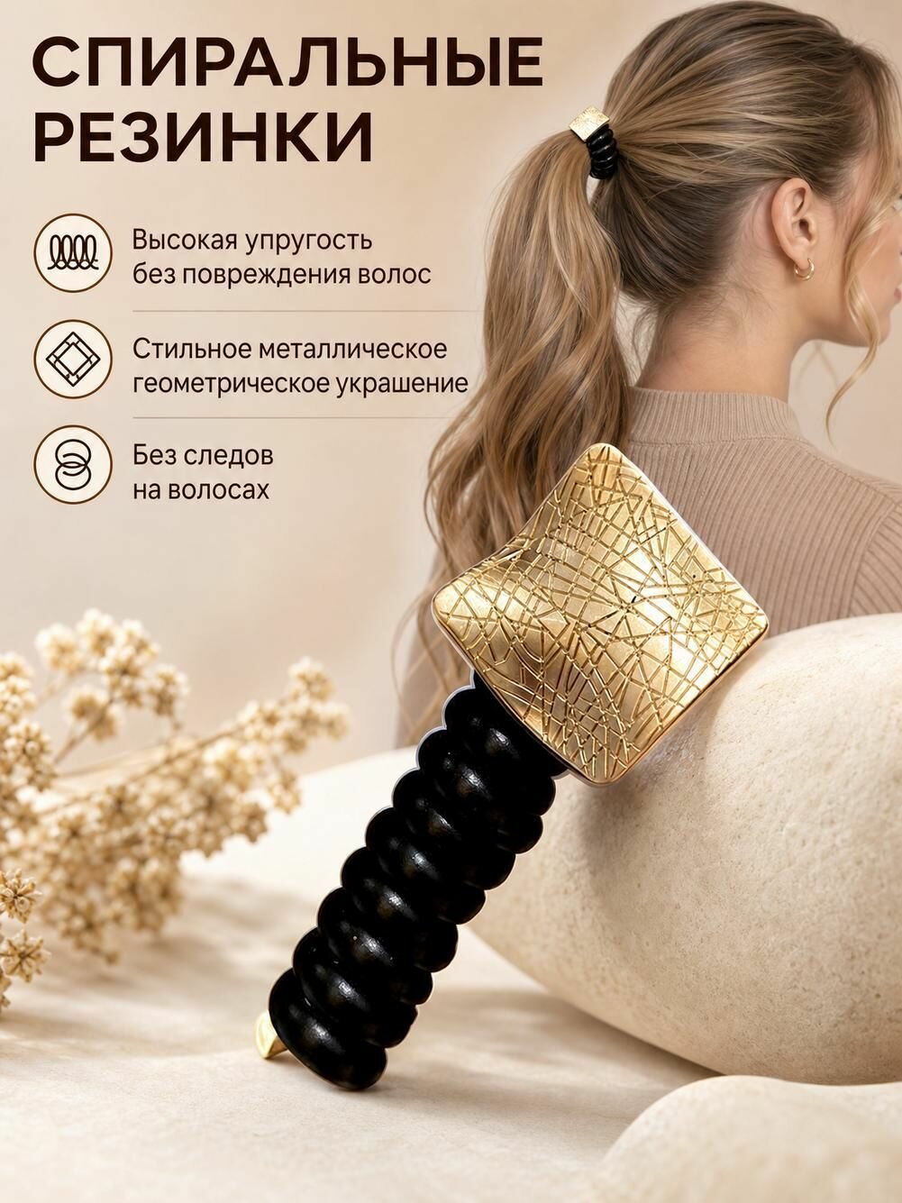 Резинка для волос