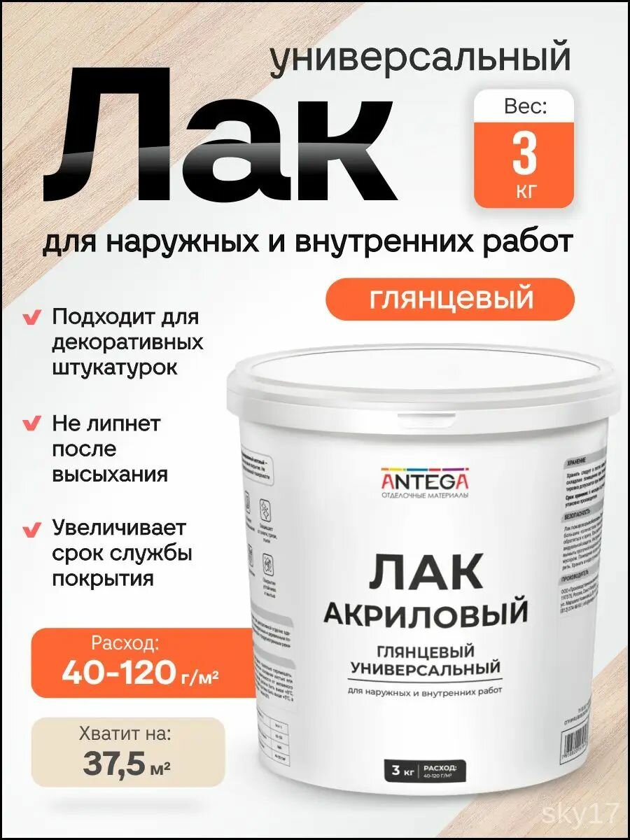 ЛАК глянцевый, 3 кг, водно-дисперсионный, универсальный, Антега