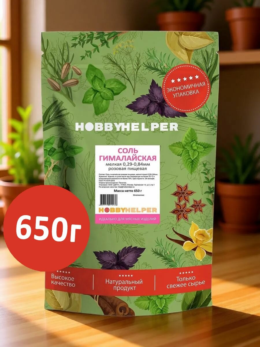 Соль гималайская розовая № 3 (мелкая 0,29-0,84 мм) HOBBYHELPER дой пак 650г