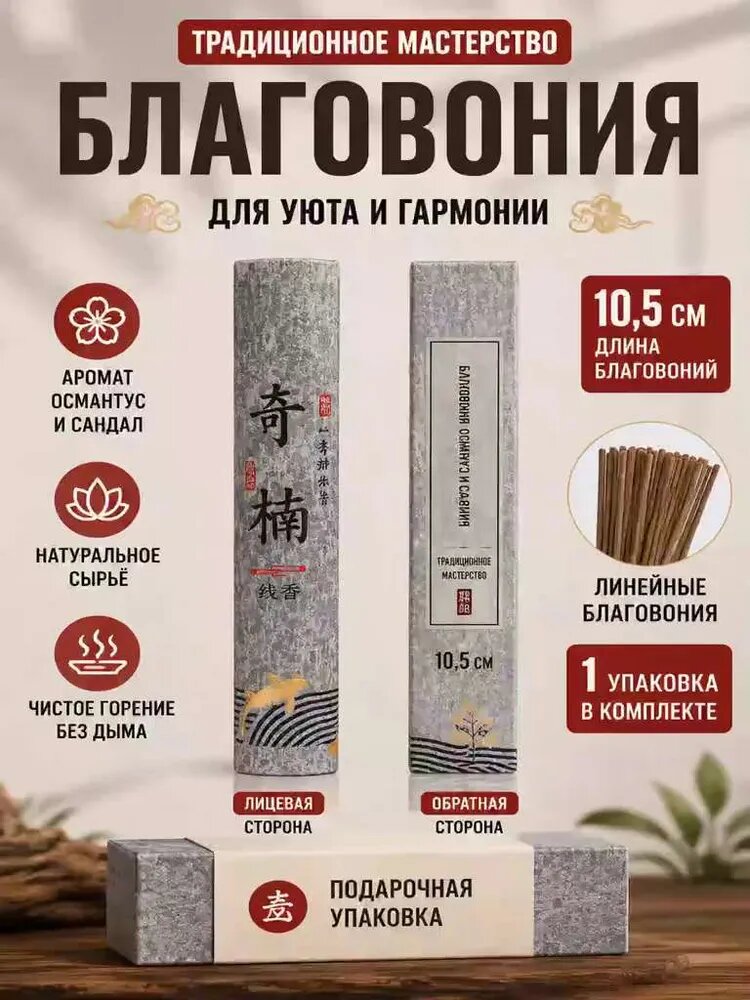 Благовония, 10.5см — фото 1