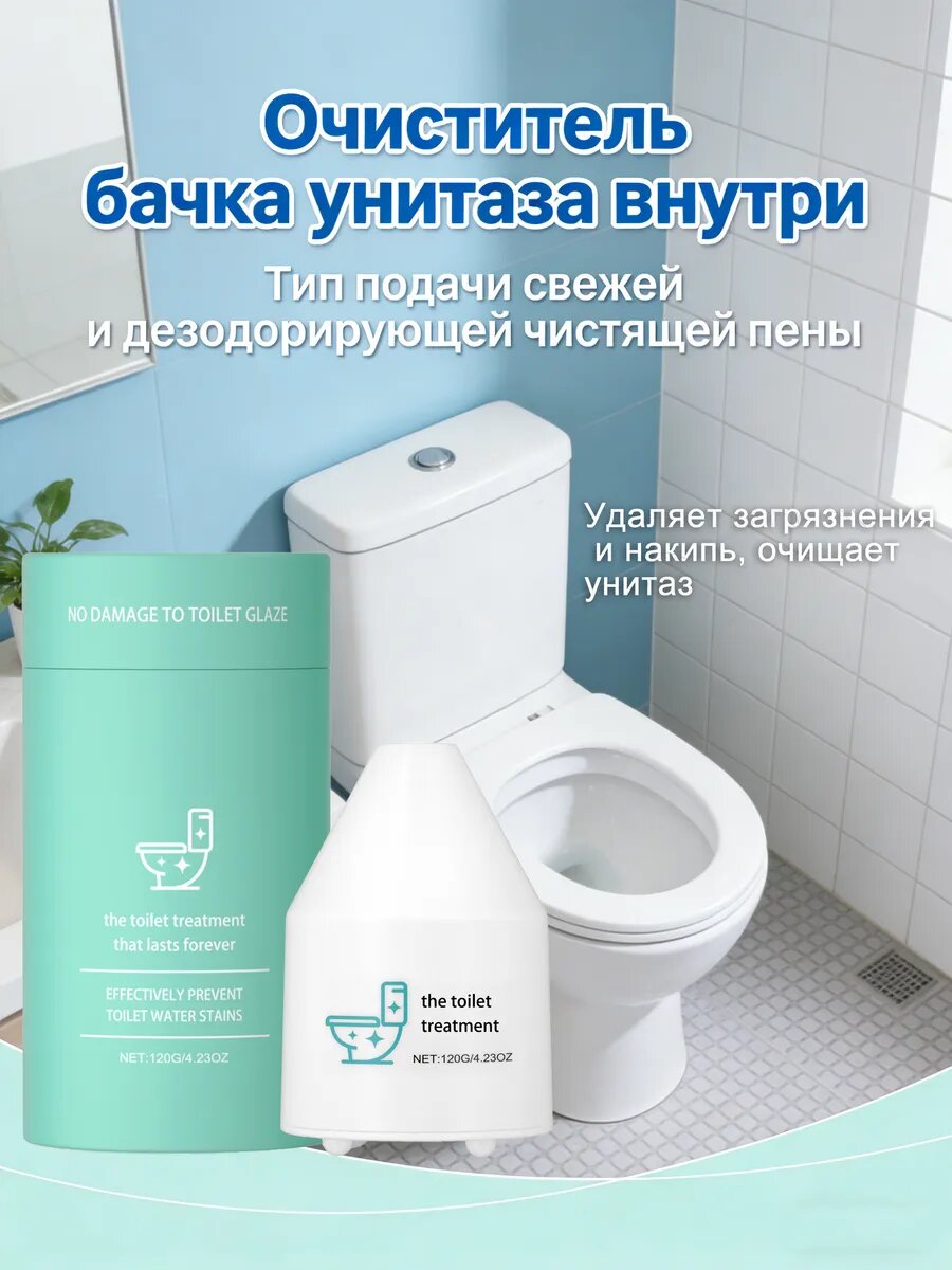 Таблетки для унитаза очиститель для бачка удаление налета и запаха