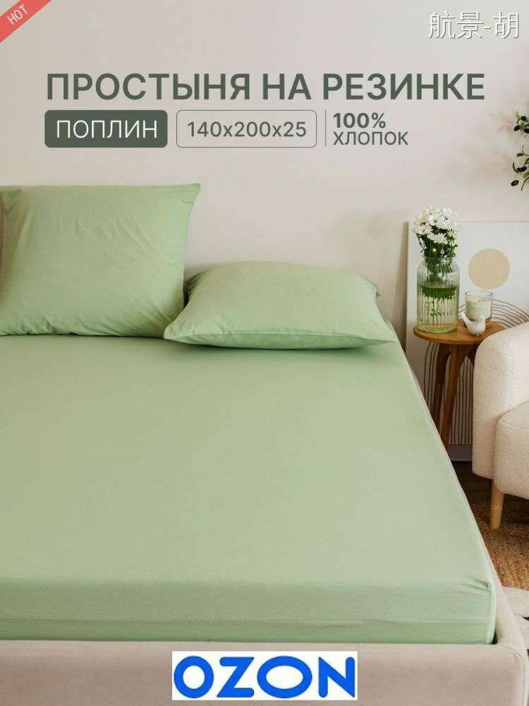 Простыня на резинке Однотон, Поплин, 140x200 см