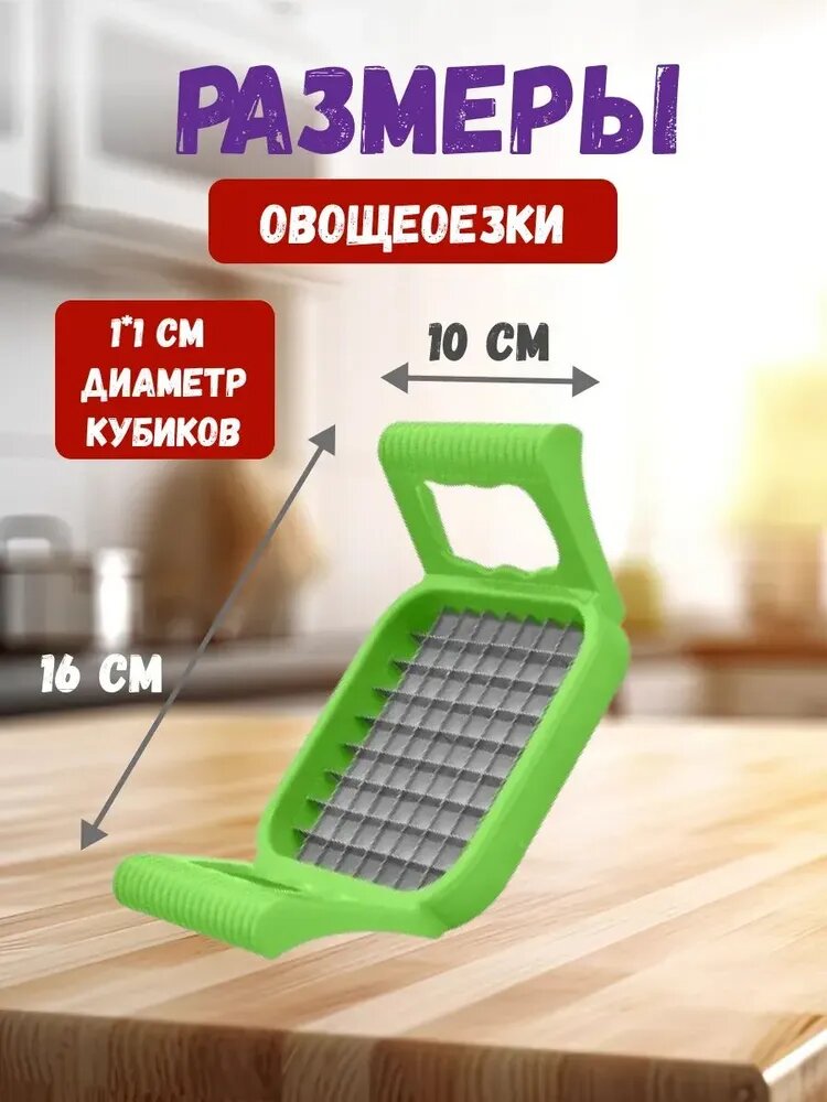 Овощерезка кубиками ручная винегретница для овощей