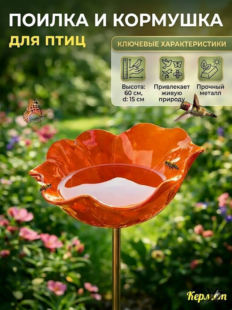 Кормушка,15х10х60см
