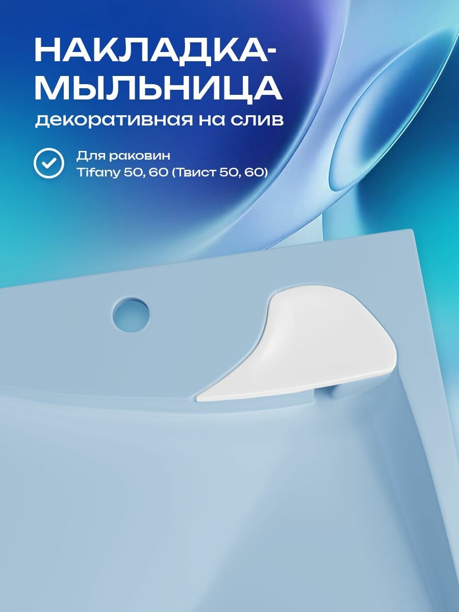 Мыльница на раковину Твист белая