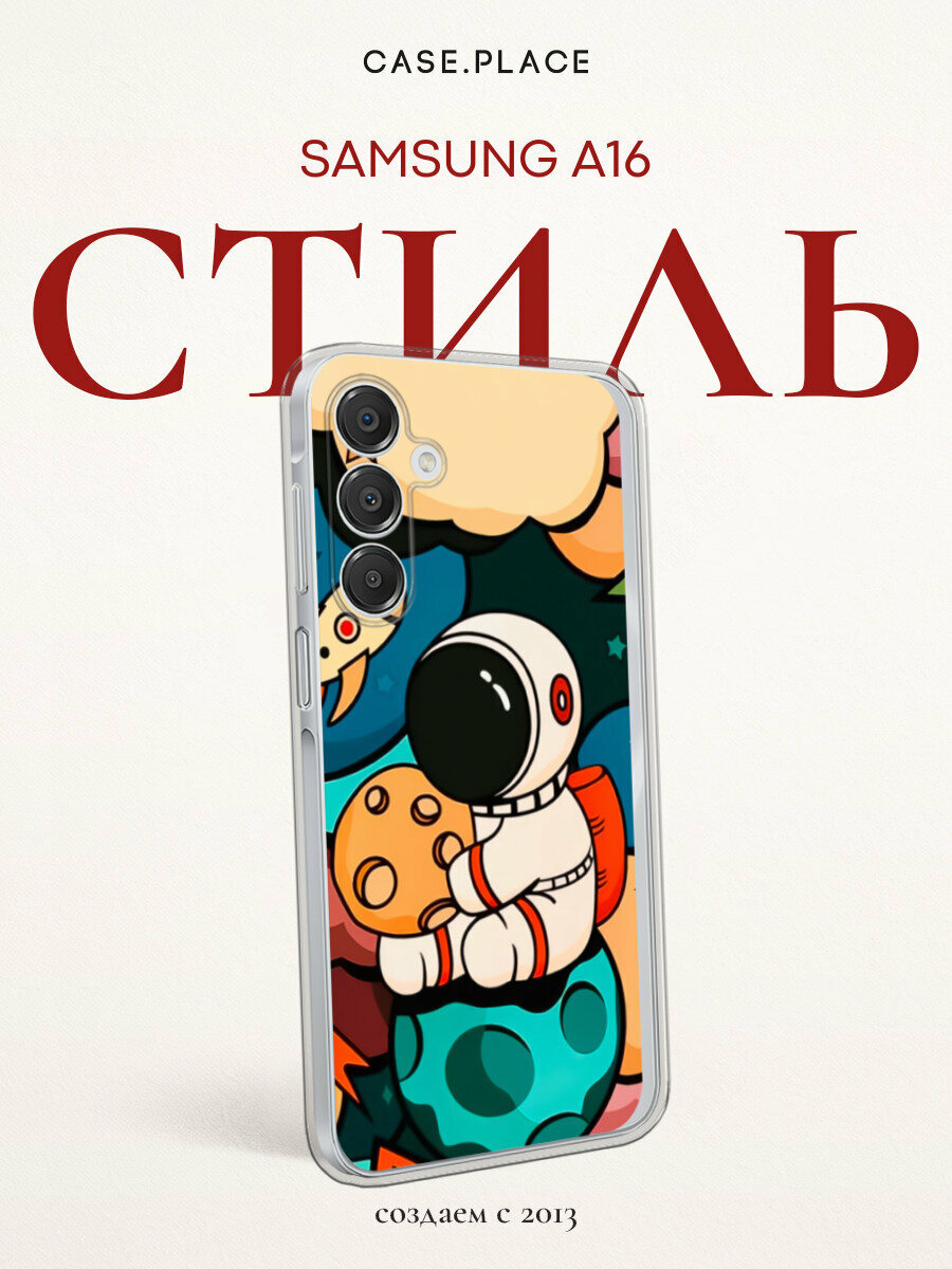 Чехол на Samsung Galaxy A16 / Самсунг А16 с принтом Космонавт