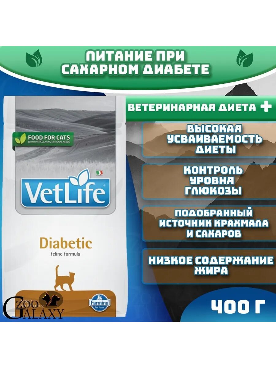 Vet life Diabetic питание для кошек с сахарным диабете 400г