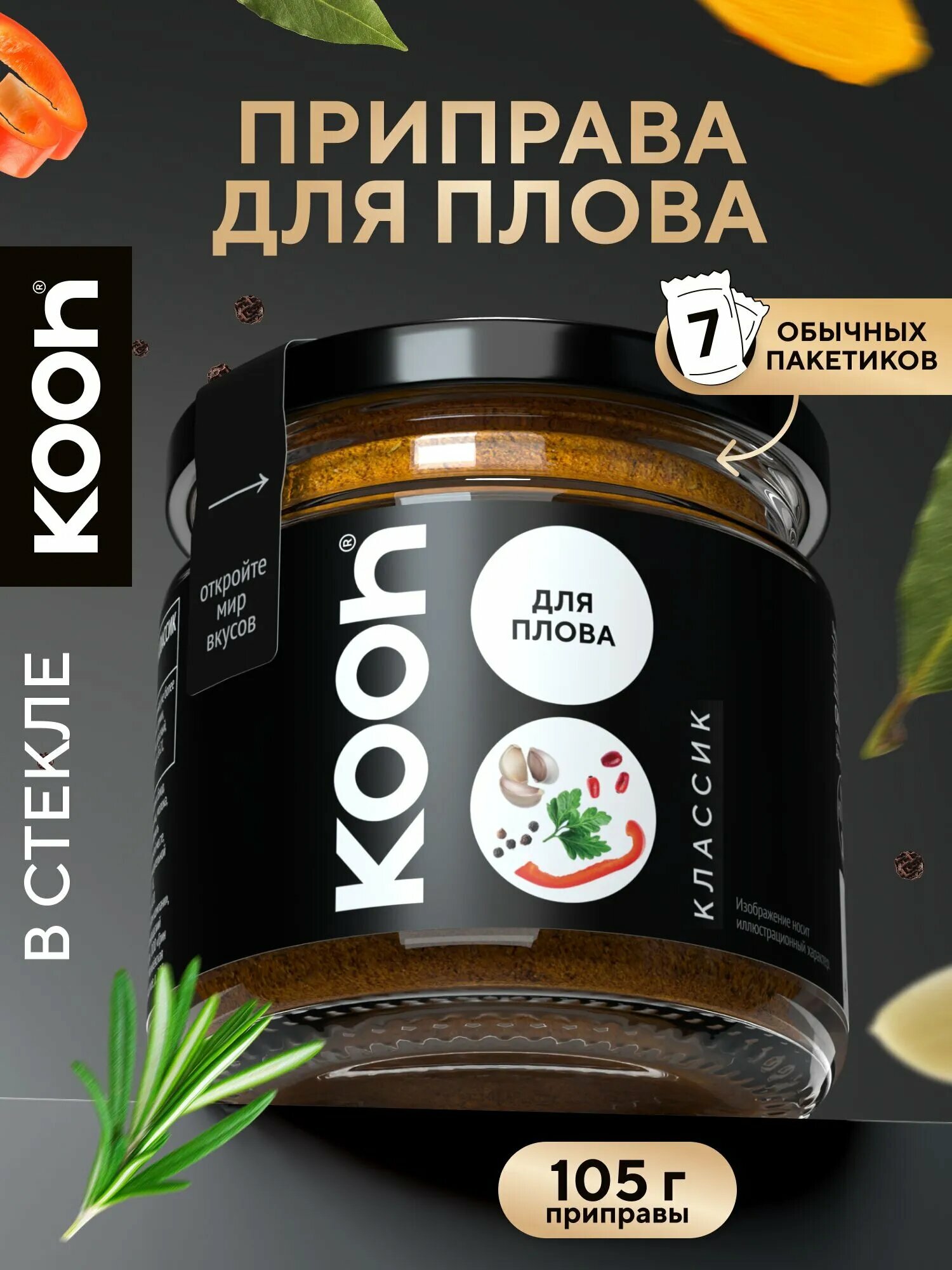 Приправа для плова Kooh, универсальная, узбекская, с барбарисом, в стеклянной баночке 200 мл