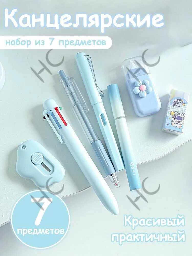 Синий набор канцелярских принадлежностей, симпатичный набор из 7 предметов, ценные подарки на выпускной дляHC