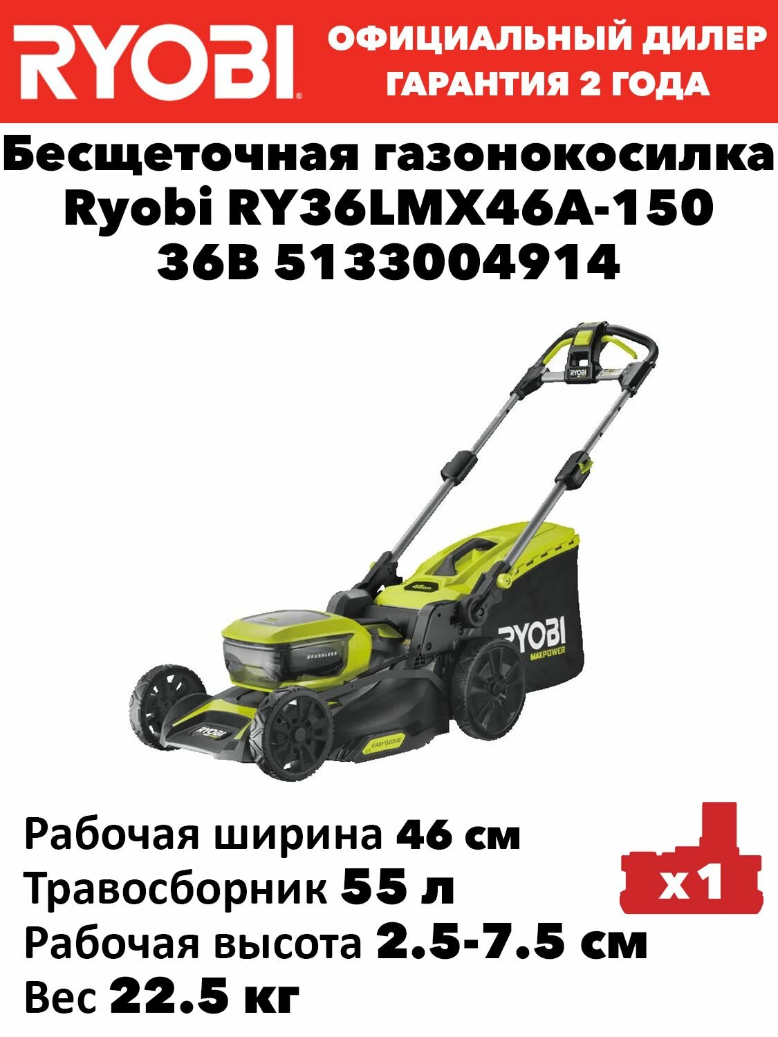 Бесщеточная газонокосилка Ryobi RY36LMX46A-150 36В 5133004914