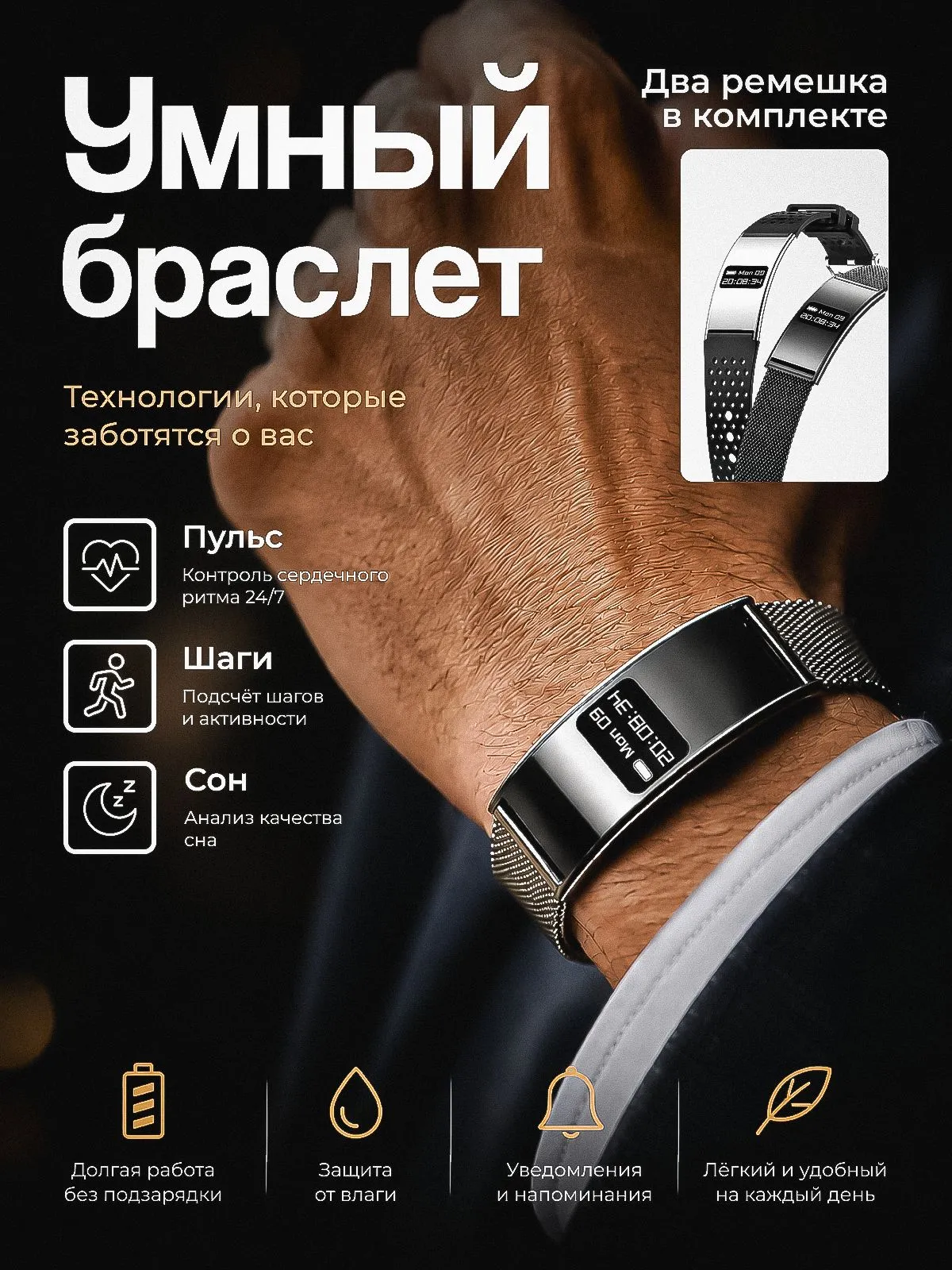 Фитнес-браслет B8, сталь, черный, магнитная зарядка, Bluetooth 5.3