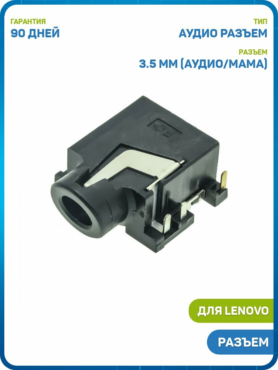 Разъем аудио для ноутбука Lenovo G400 / G405 / G410 и др. (6 pin)