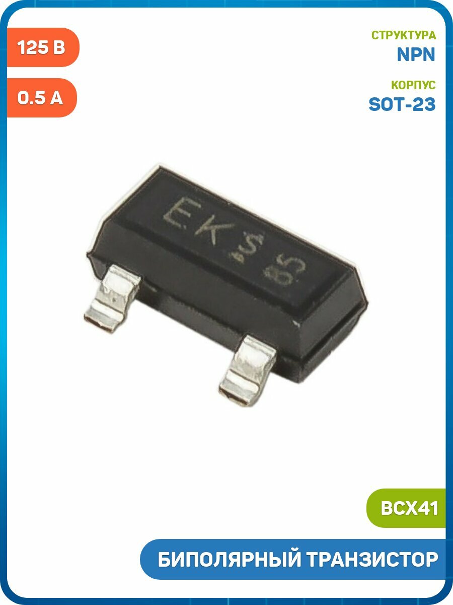 Биполярный транзистор INFINEON NPN 125 В/0.5 А (BCX41 (SOT-23))