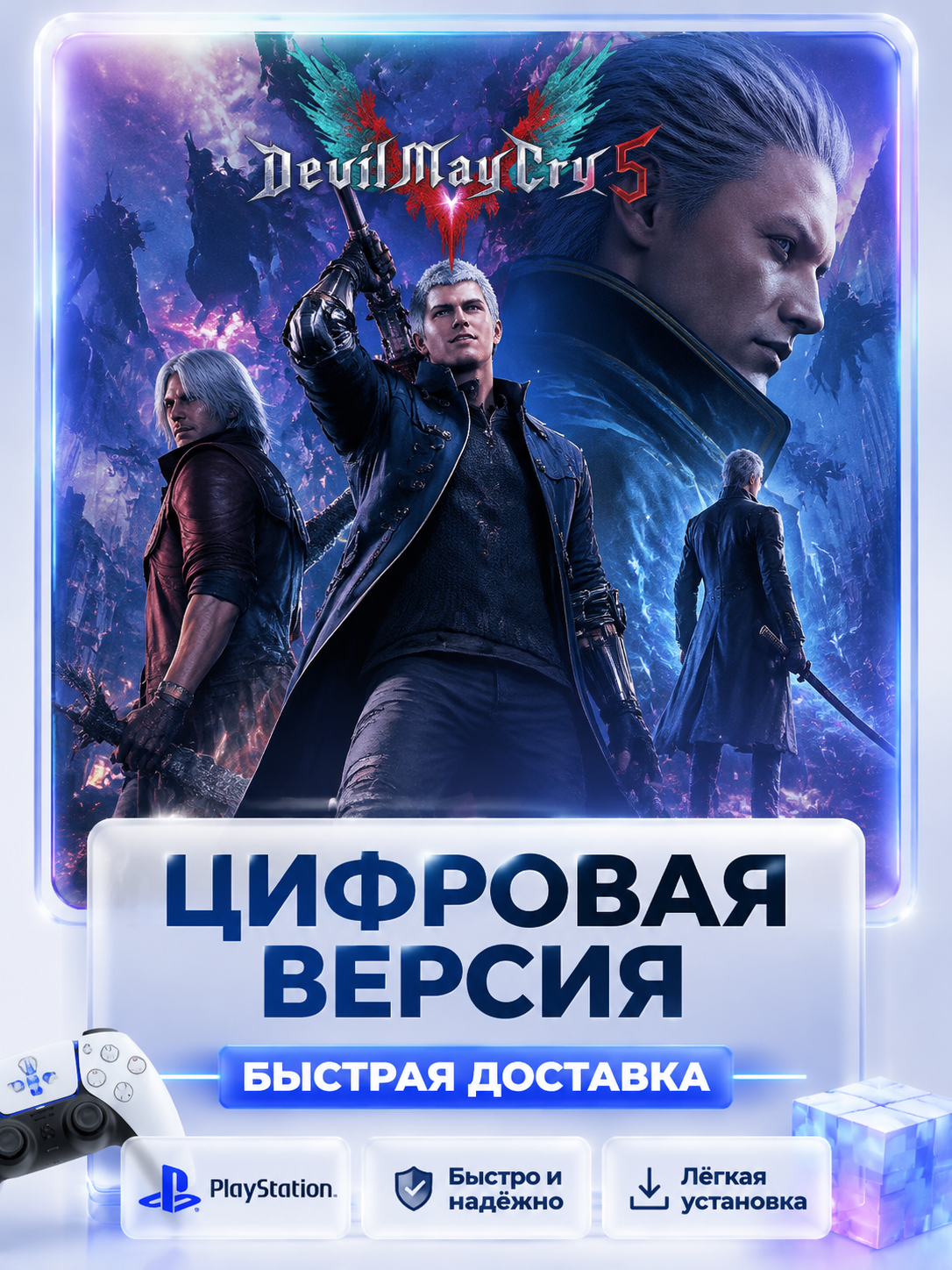 Devil May Cry 5 + Vergil для PS4 и PS5 цифровая версия без активации P2