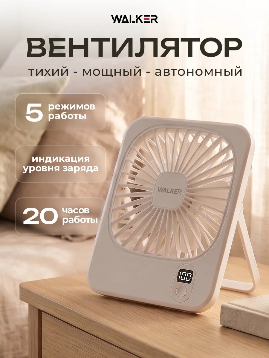 Вентилятор настольный, WALKER, WFAN-35, с дисплеем, мини вентилятор напольный с охлаждением, охладитель воздуха, белый
