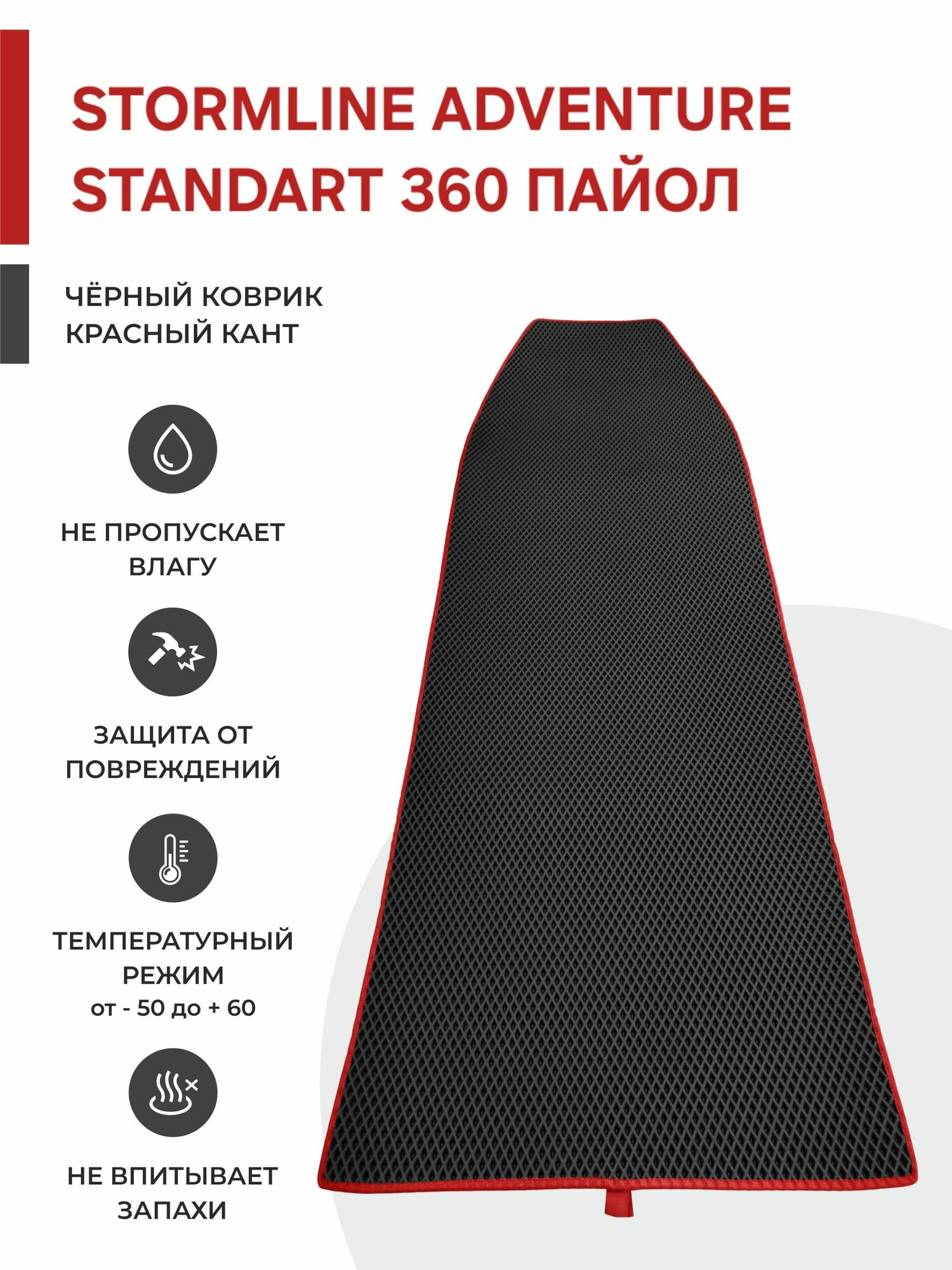 EVA коврик в лодку ПВХ Stormline Adventure Standard 360 пайол 244х90