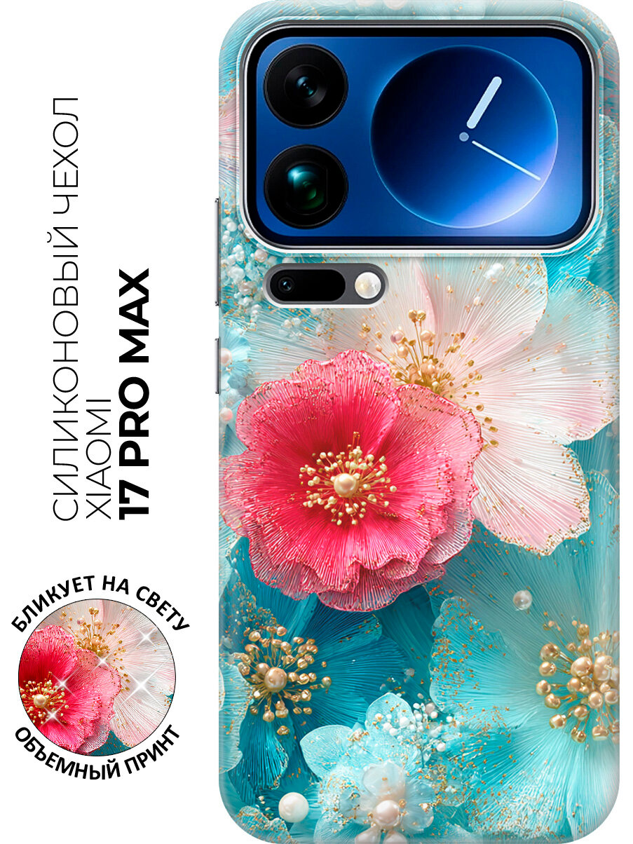 Силиконовый чехол на Xiaomi 17 Pro Max с принтом "Цветы, украшенные жемчугом"
