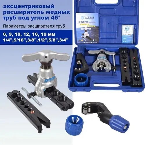 Вальцовка эксцентриковая для медных труб железные, Эксцентриковый расширитель медных трубок под углом 45