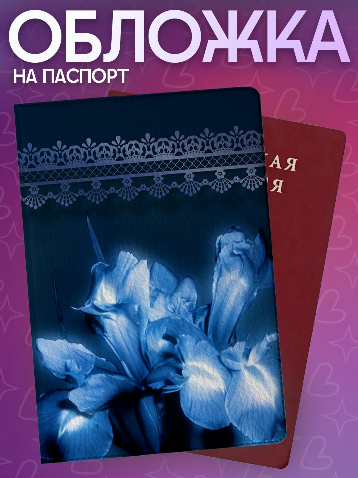 Обложка для паспорта