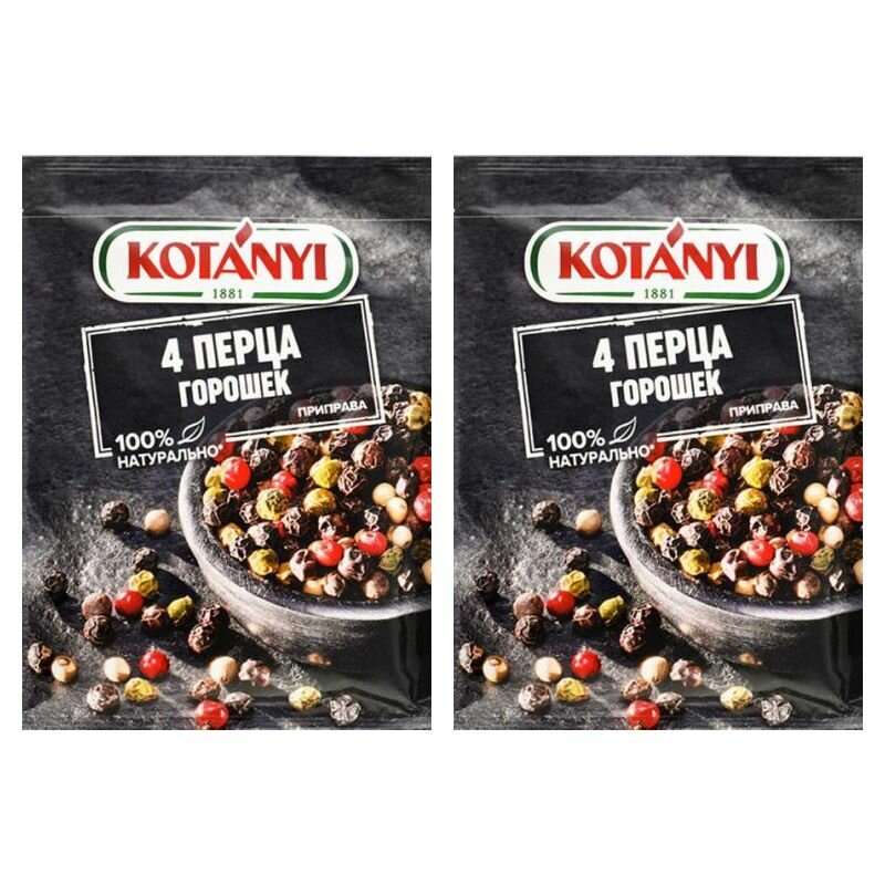 Kotanyi Приправа 4 перца, 20 г, 2 упаковки