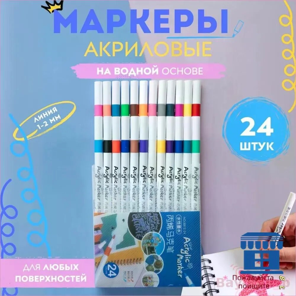 Набор маркеров Акриловый, толщина: 2 мм, 24 шт. для граффити