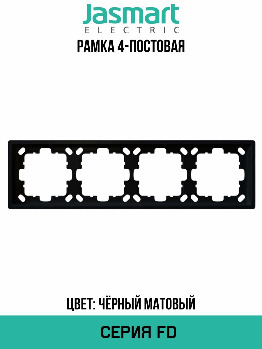 Рамка электроустановочная JASMART FD