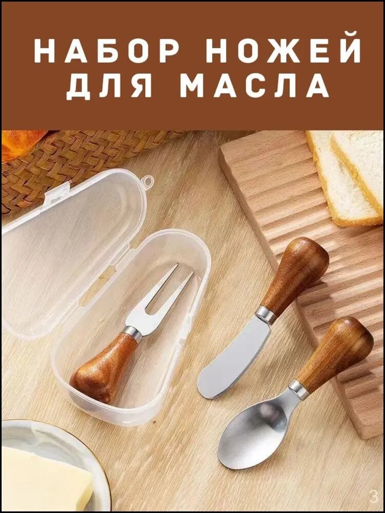 Нож для масла 3 предм. коричневый