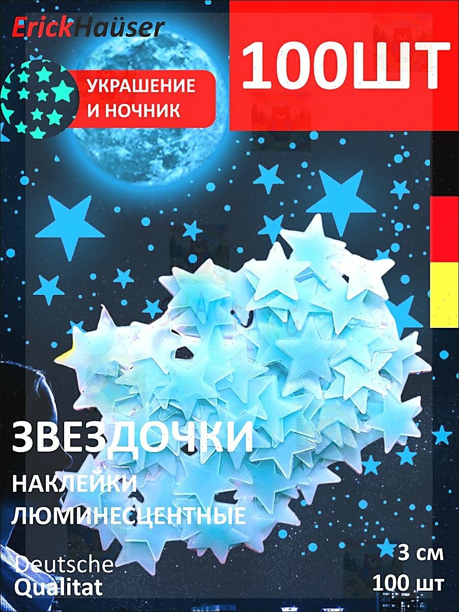 ErickHauser Наклейки интерьерные звездочки люминесцентные светящиеся в темноте 100 шт. / наклейки на стену, на потолок / Синий