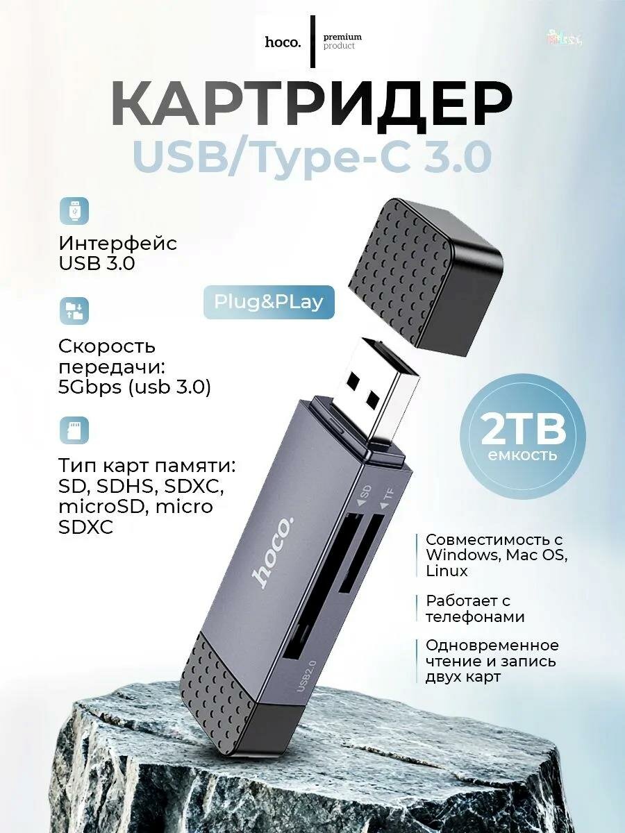 Адаптер (Card Reader) OTG USB-A 3.0 + Type-C - TF, SD HOCO HB45 Spirit, 2 in 1, 5Gbps, до 2Tb (Серый)