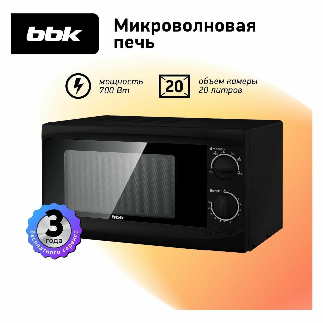 Микроволновая печь BBK 20MWS-706M/B черный