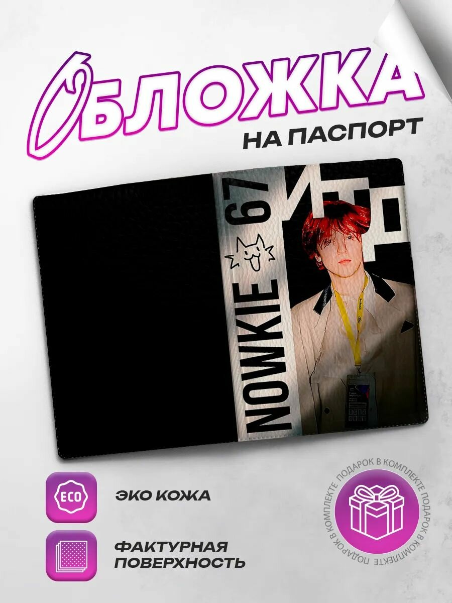 Обложка для паспорта